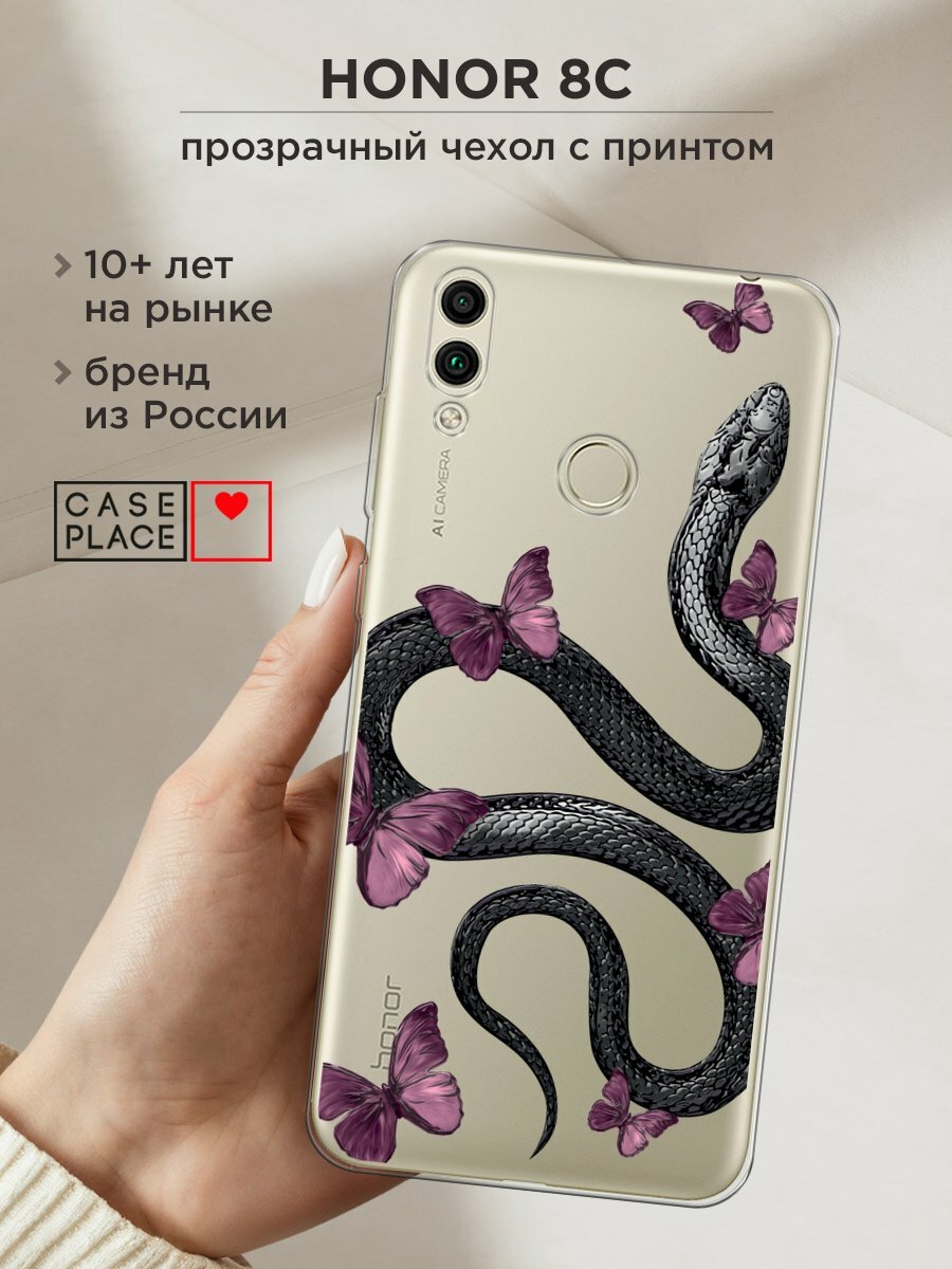 Чехол на Honor 8C / Хонор 8С с принтом "Snake and butterflies 2"