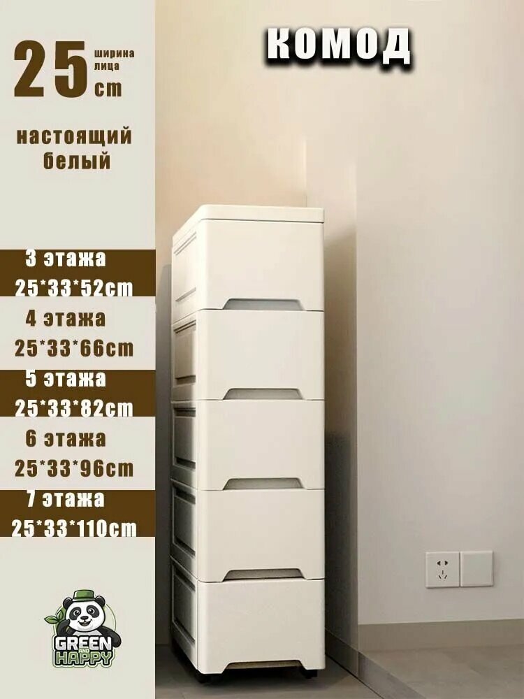 Комод, 7 ящ, 25х32x110 см