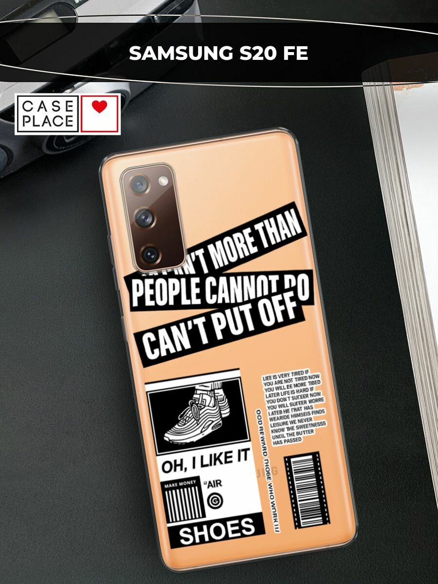 Чехол на Samsung Galaxy S20 FE / Самсунг Галакси S20 FE с принтом "I like it", прозрачный