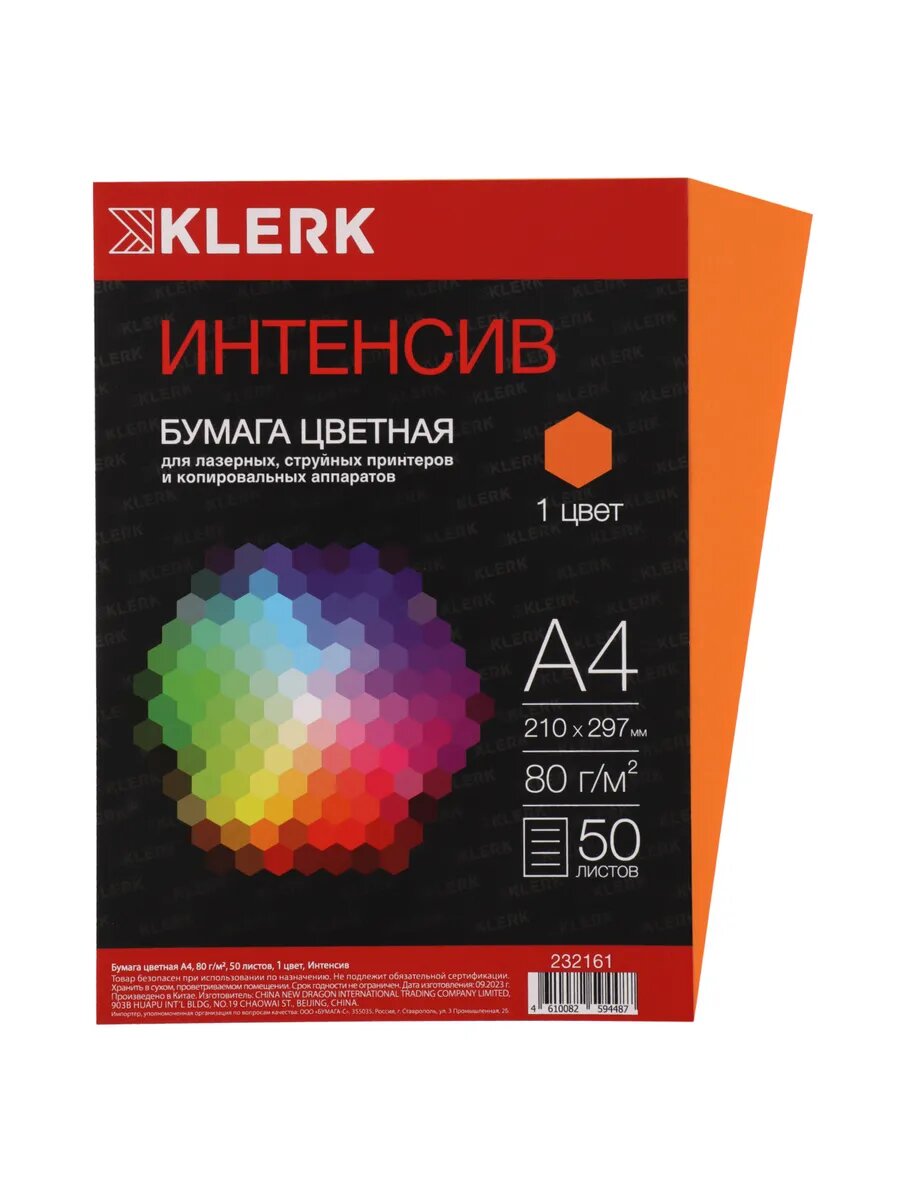 Бумага цветная для принтера А4 50 листов