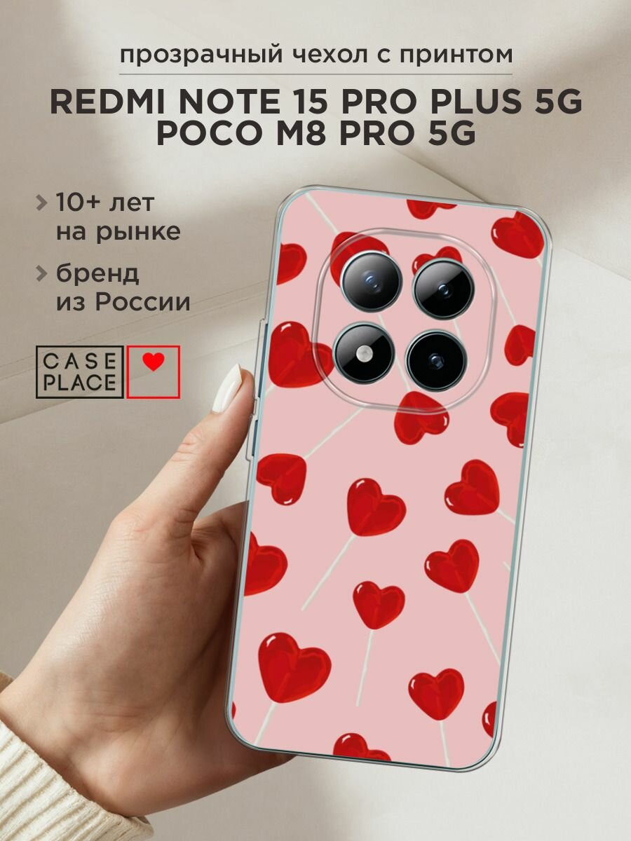 Чехол на Xiaomi Redmi Note 15 Pro+ 5G/POCO M8 Pro 5G / Редми Нот 15 Про+ 5G с принтом "Сердечки-леденцы 1 - 14 февраля"