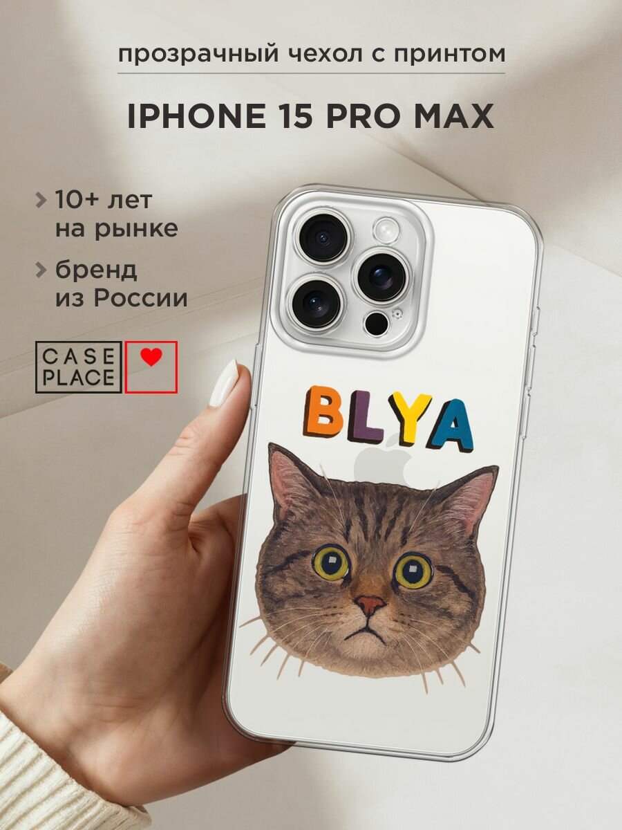 Чехол на Apple iPhone 15 Pro Max / Айфон 15 Про Макс с принтом "Серый котик", прозрачный