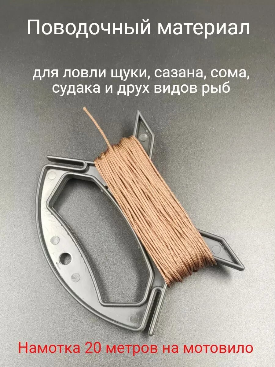 Мотовило Поводковый материал 120х90 мм