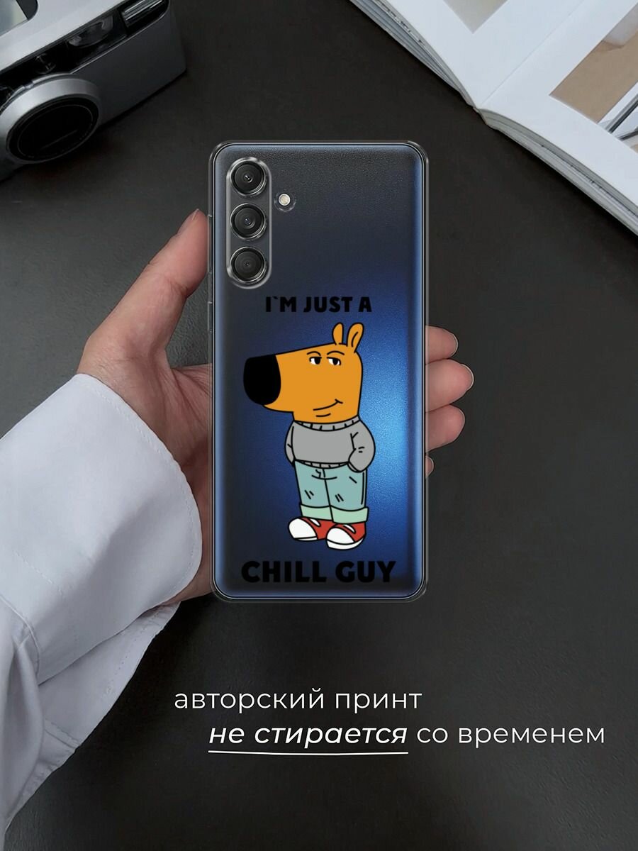 Чехол на Samsung Galaxy M55 / Самсунг M55 с принтом "Just a chill guy 1 - 14 февраля", прозрачный — фото 1