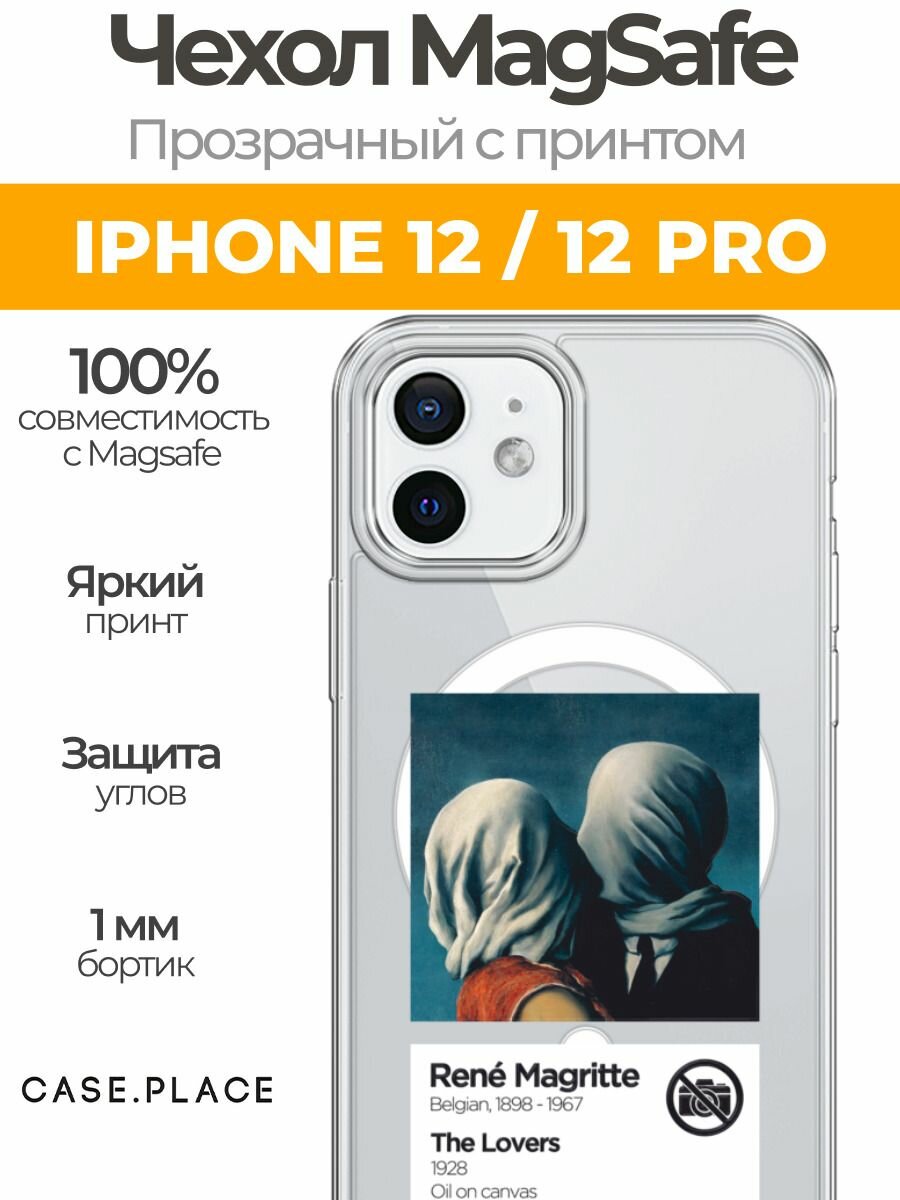 Чехол на Apple iPhone 12/12 Pro (Айфон 12/12 Про) MagSafe с магнитом и принтом "Rene Magritte The Lovers 2"