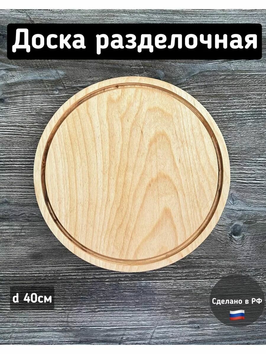 Деревяшки123 Разделочная доска, 40 см х 40 см, 1 шт