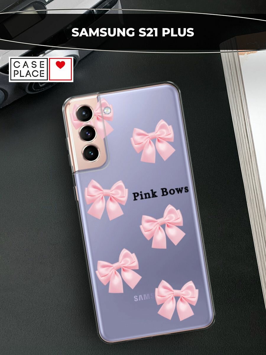 Чехол на Samsung Galaxy S21 + / Самсунг Галакси S21 Плюс с принтом "Pink Bows", прозрачный