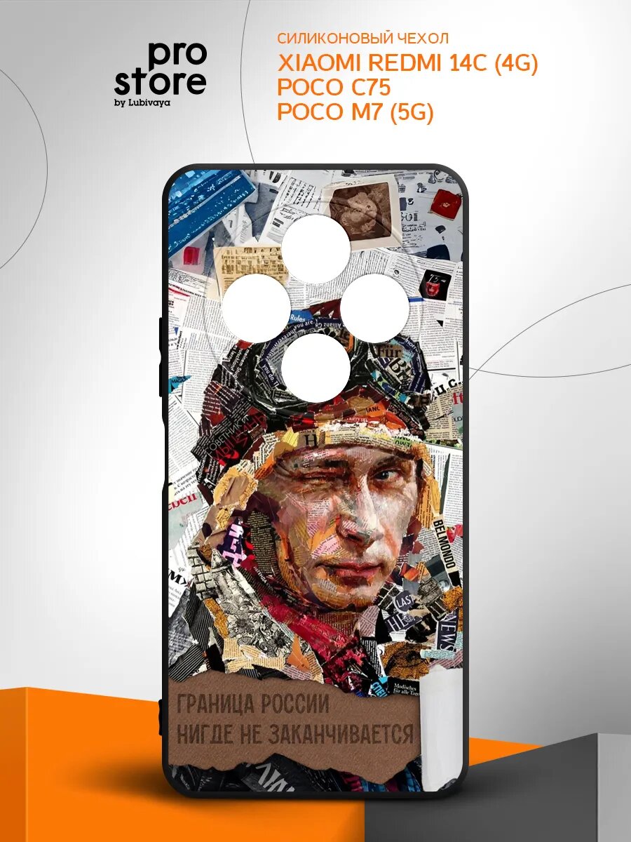 Чехол на Xiaomi Redmi 14C (4G)/Poco C75/M7 (5G), Сяоми Редми 14С (4G)/Поко С75/М7 (5G), накладка, с надписью
