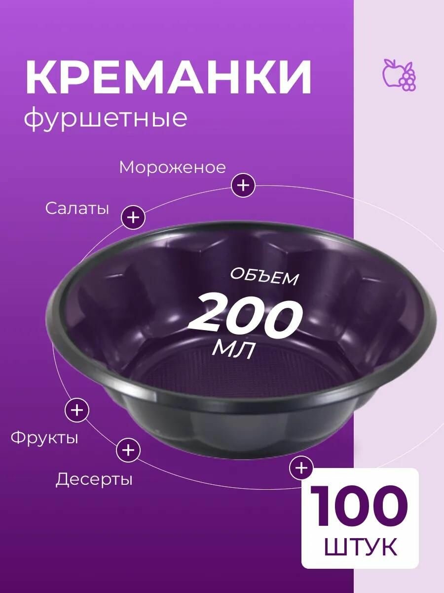 Креманки одноразовые для десертов салата мороженого