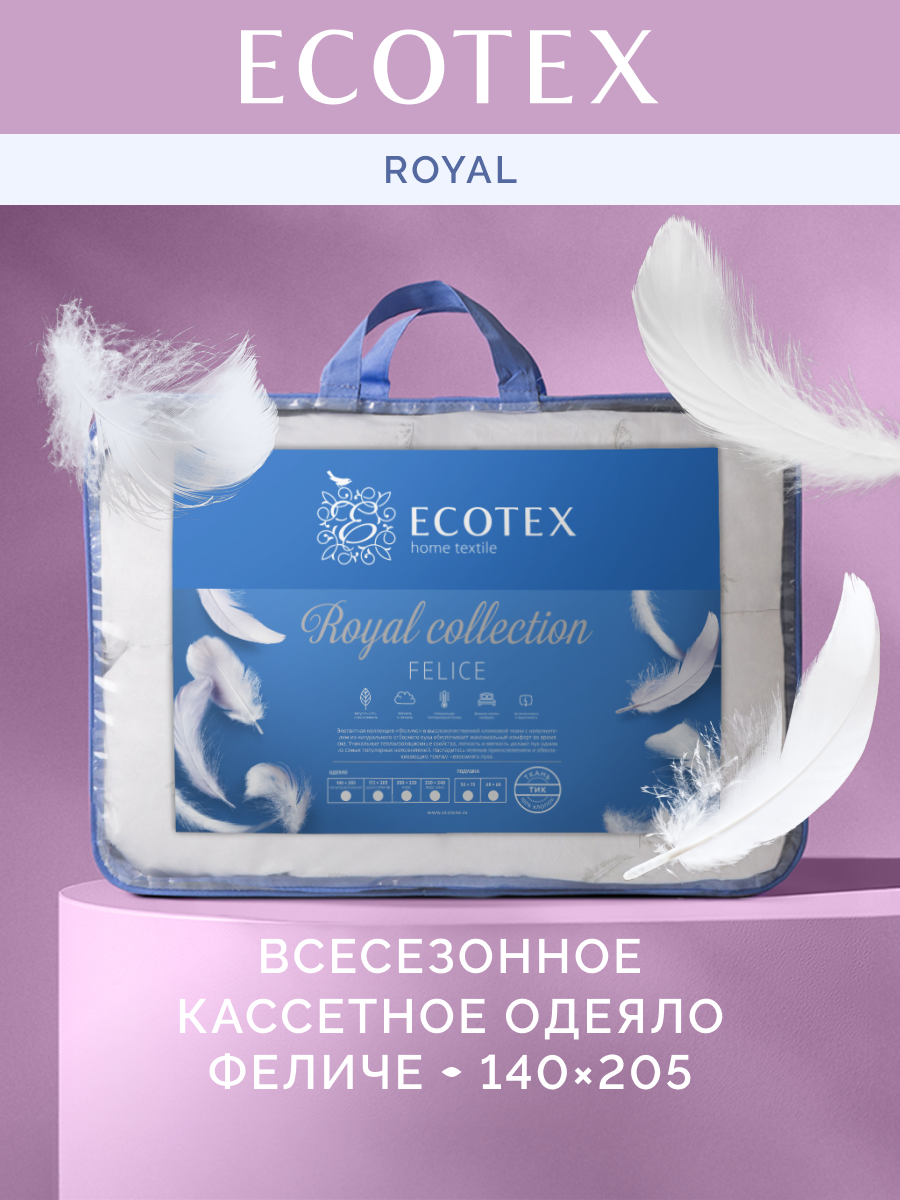 Одеяло гусиный пух 1,5-спальное (140x205 см) "Феличе", чехол - тик (100% хлопок), Ecotex