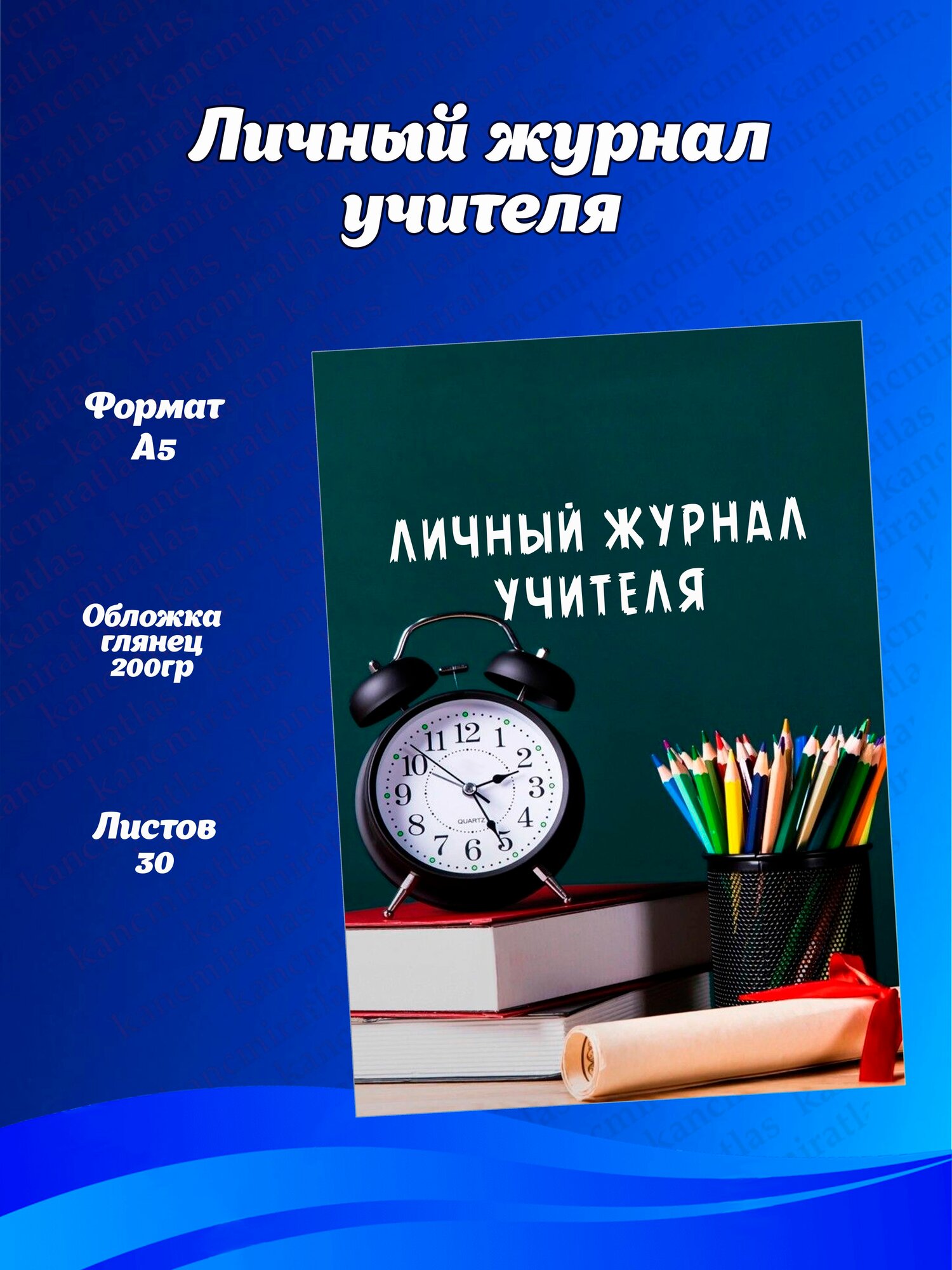 Классный журнал