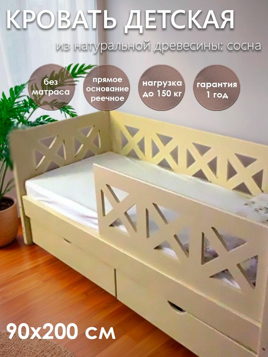 Детская кровать Прованс-2 90x200