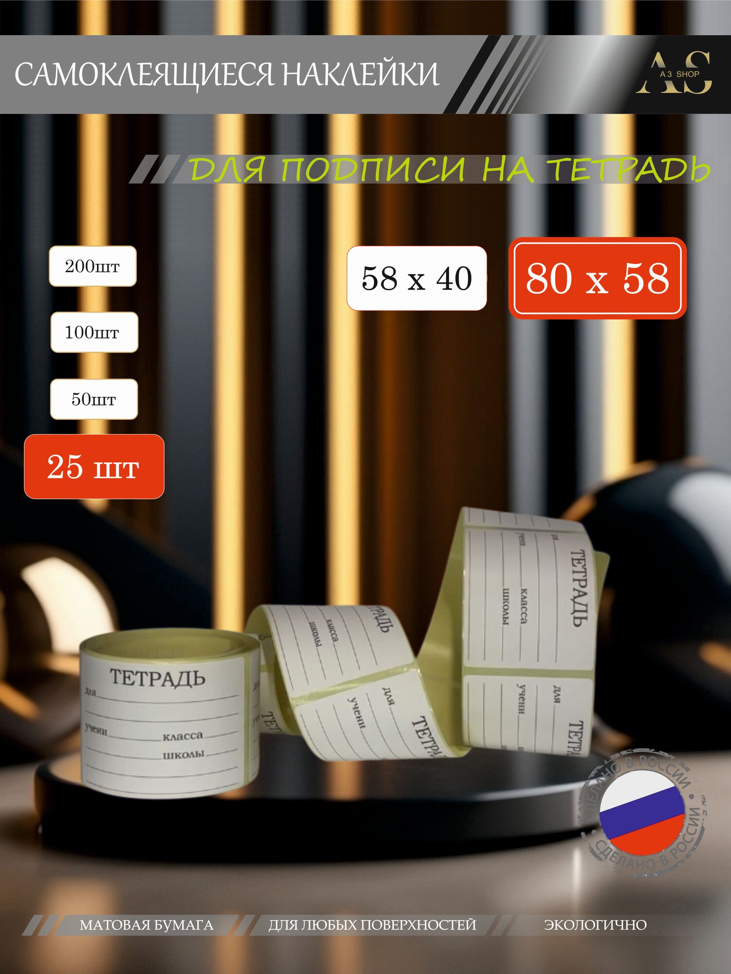 Наклейки на тетрадь для подписи / 25штук. stic030-025