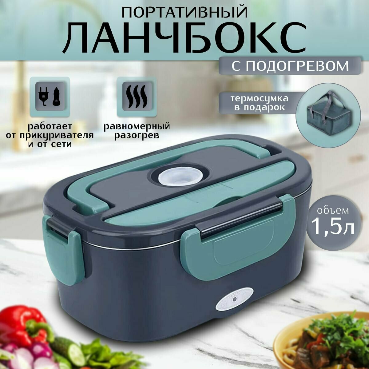 Ланч-бокс "INLY". Герметичный контейнер с подогревом еды объемом 1500 мл.