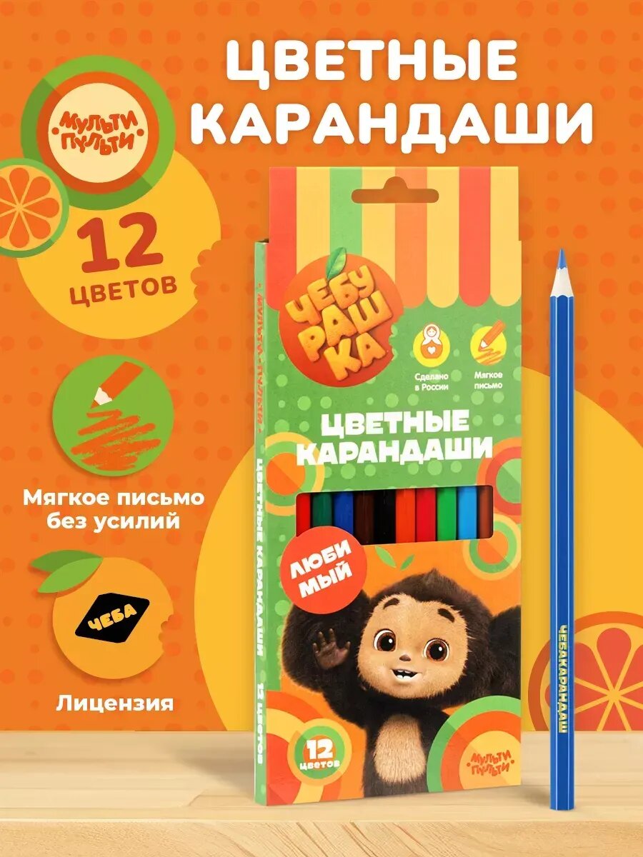 Карандаши цветные мягкие Чебурашка для рисования и школы