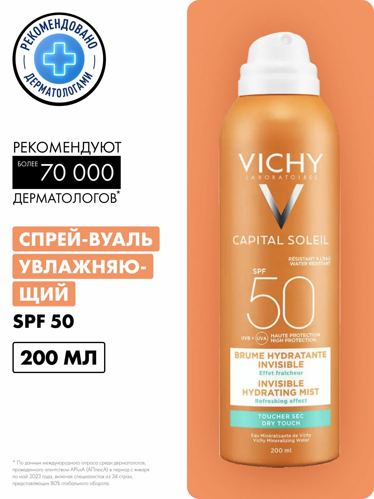 VICHY CAPITAL SOLEIL Увлажняющий спрей-вуаль SPF 50, 200 мл