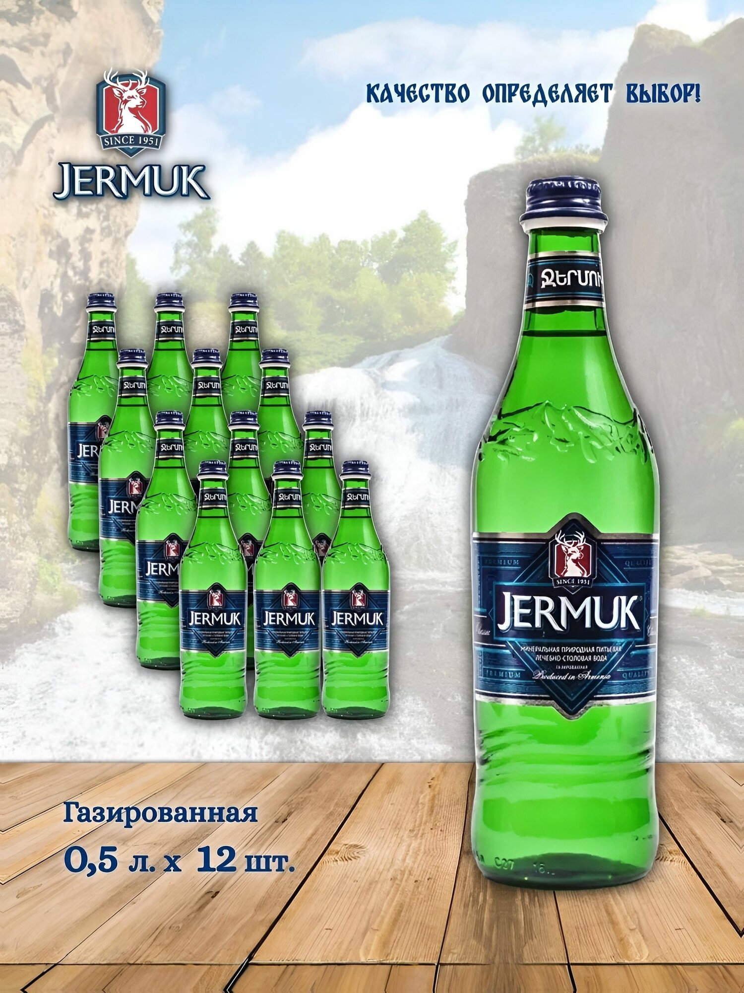 Минеральная природная вода Jermuk / Джермук газированная, стекло (0,5л*12шт)