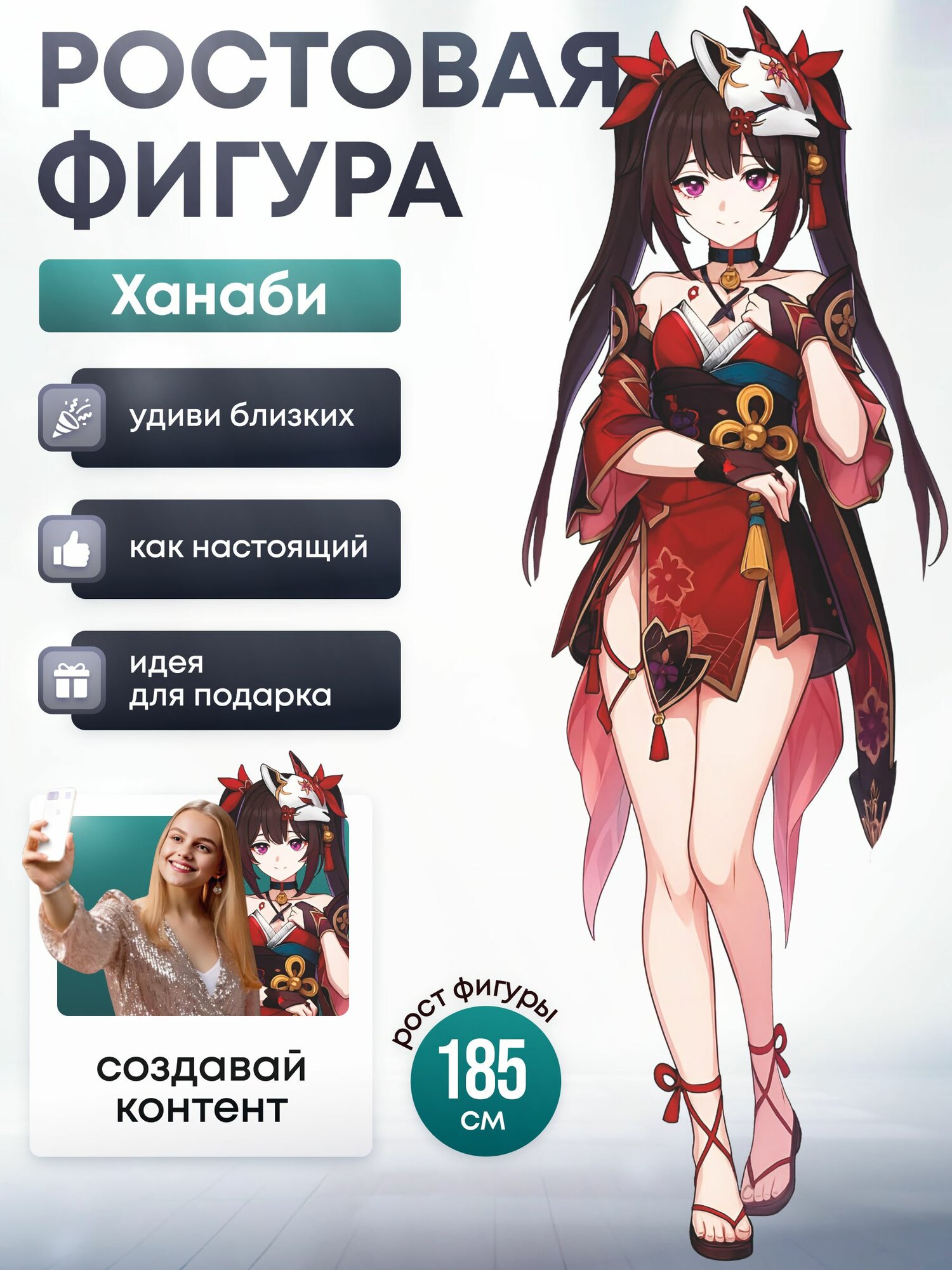 Ростовая фигура Ханаби (Honkai)