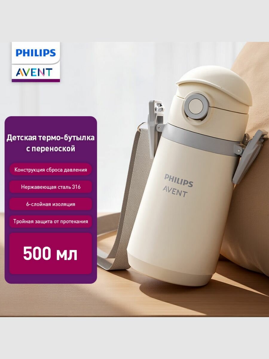 PHILIPS AVENT Термос С кнопкой, Ударопрочный корпус, Отверстие для питья, 0.5 л