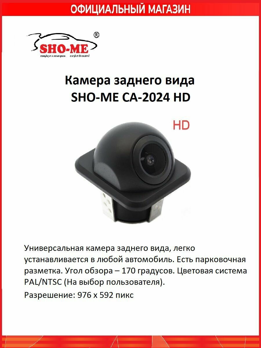 Камера заднего вида SHO-ME CA-2024, с HD-разрешением, для любого автомобиля, 170°