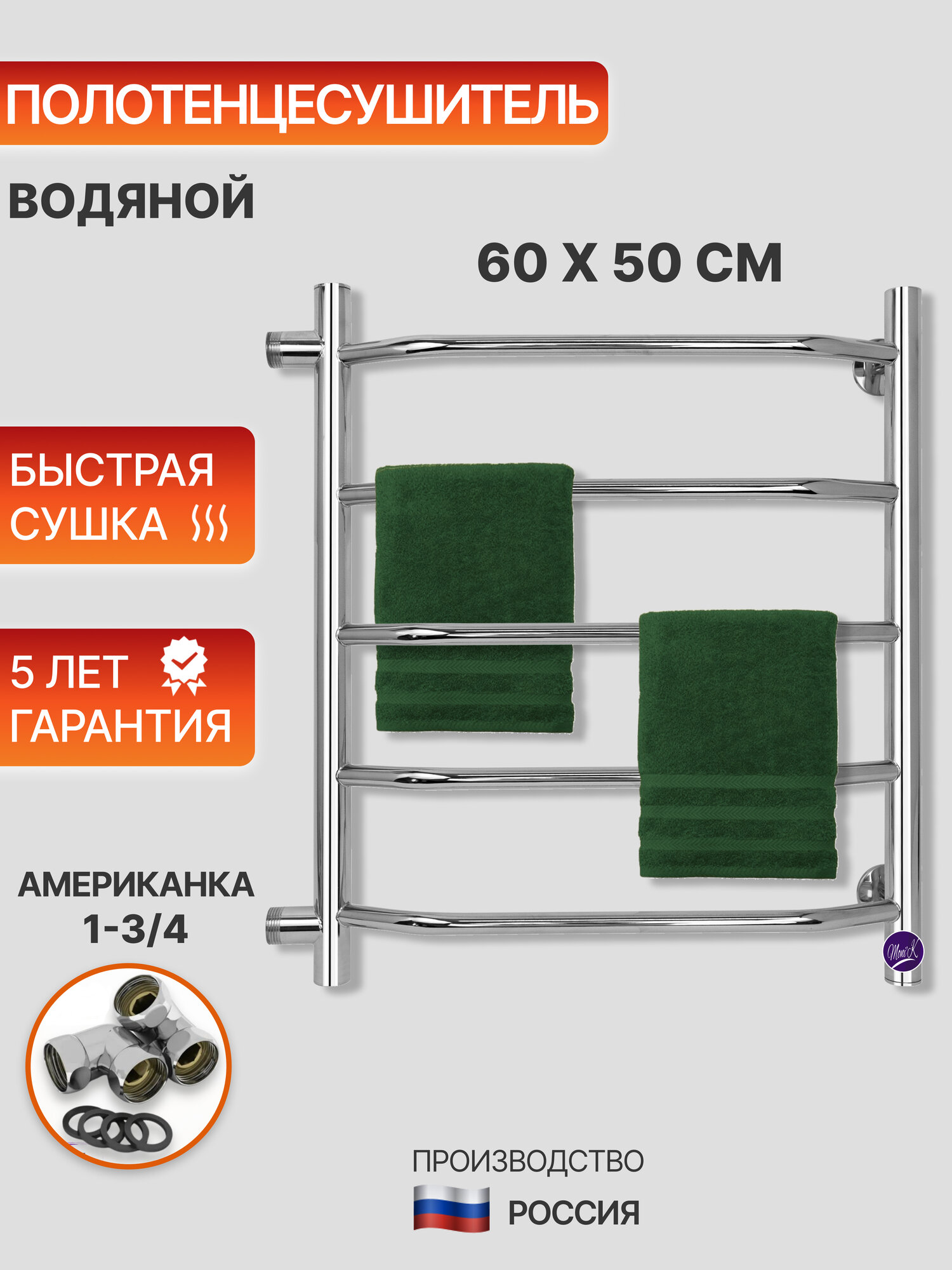 Полотенцесушитель водяной Moni'K, боковое левое подключение, 60x50, хром