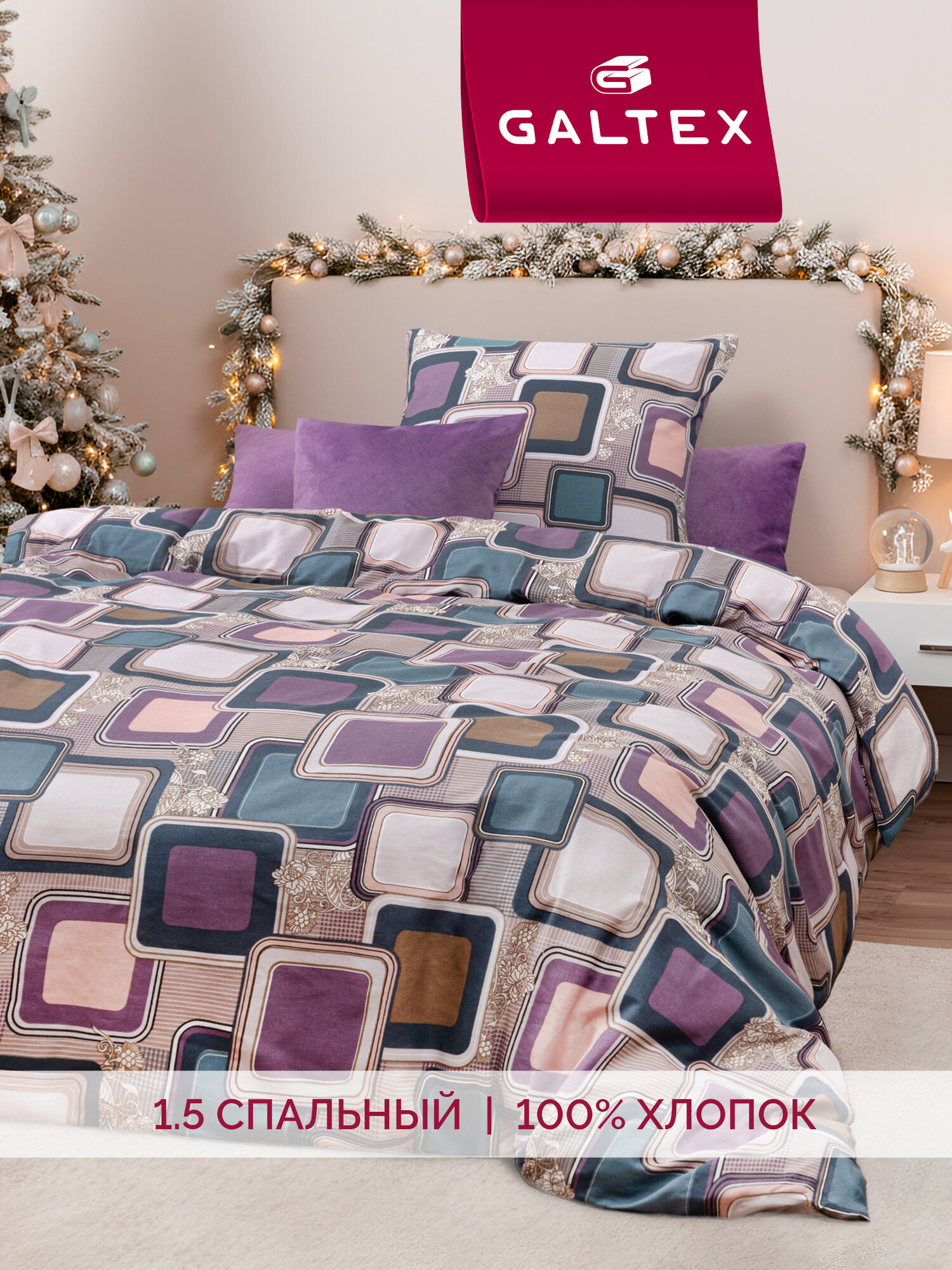 Постельное белье 1 5 спальное (1 нав. 70х70) Хлопок, Бязь GALTEX Лабиринт коричневый