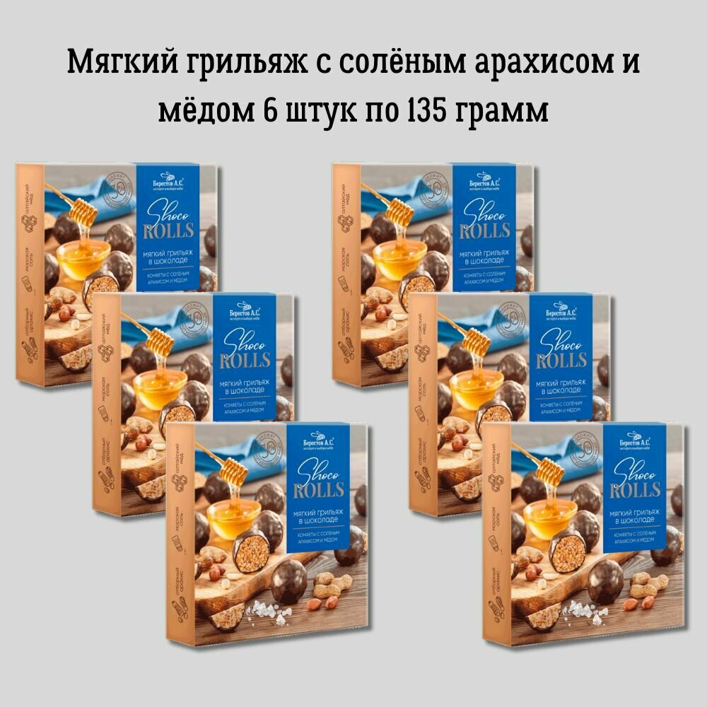 Конфеты Shoco Rolls с солёным арахисом и медом в шоколадной глазури, 6 шт. по 135г, Берестов, Galagancha