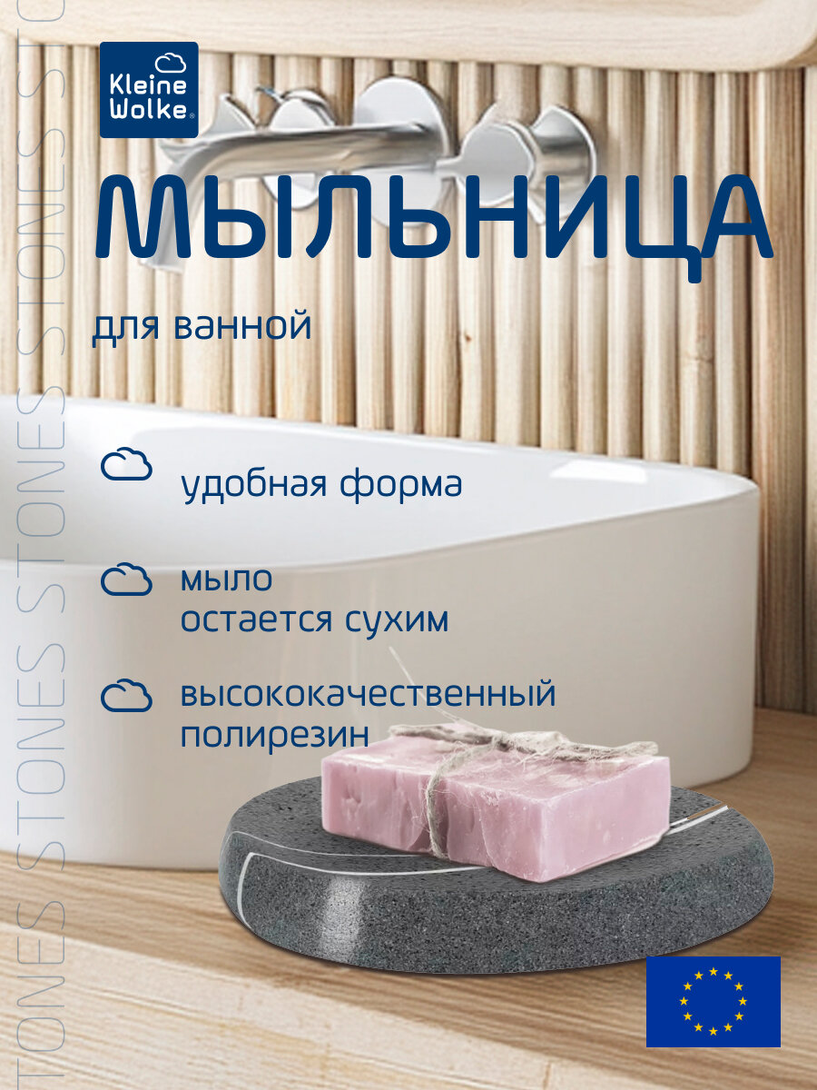 Мыльница Kleine Wolke Stones для кускового мыла, полирезин, цвет серый