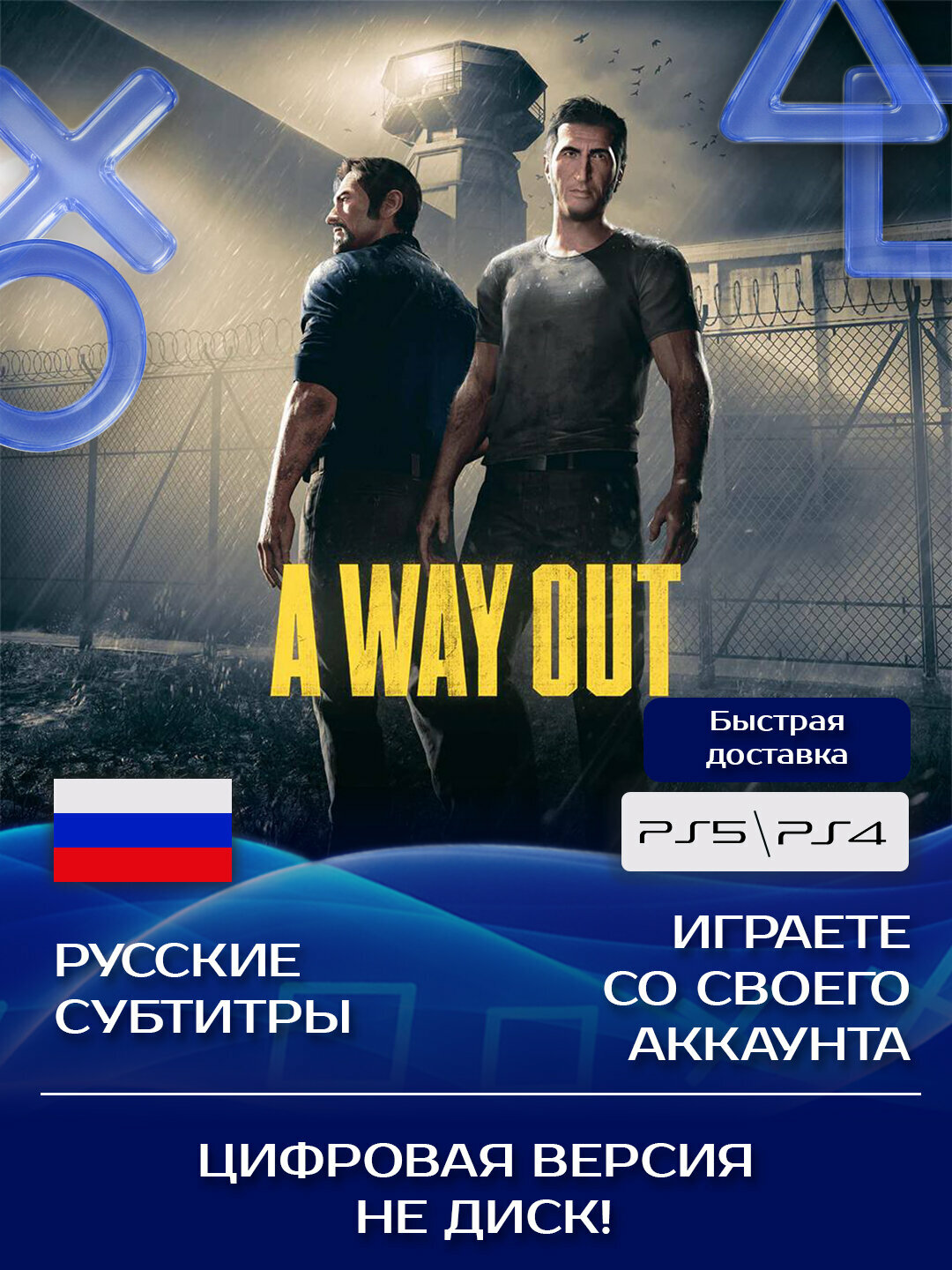 Игра A Way Out Standard Edition для Sony PlayStation PS4, PS5