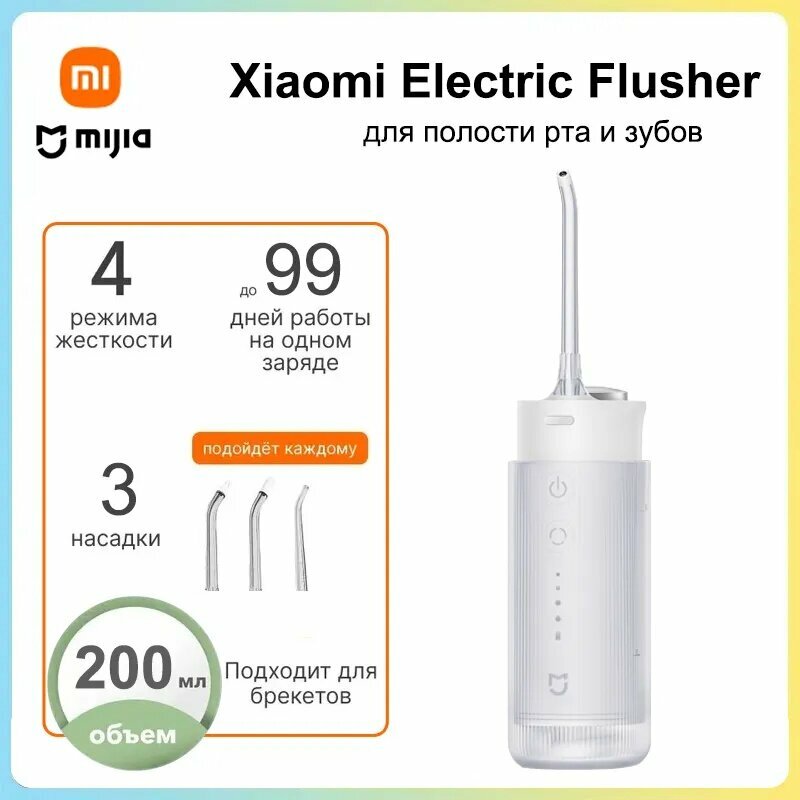Ирригатор для полости рта Mijia Electric Flusher F400 (MEO704) 200 мл Общий импульсный поток