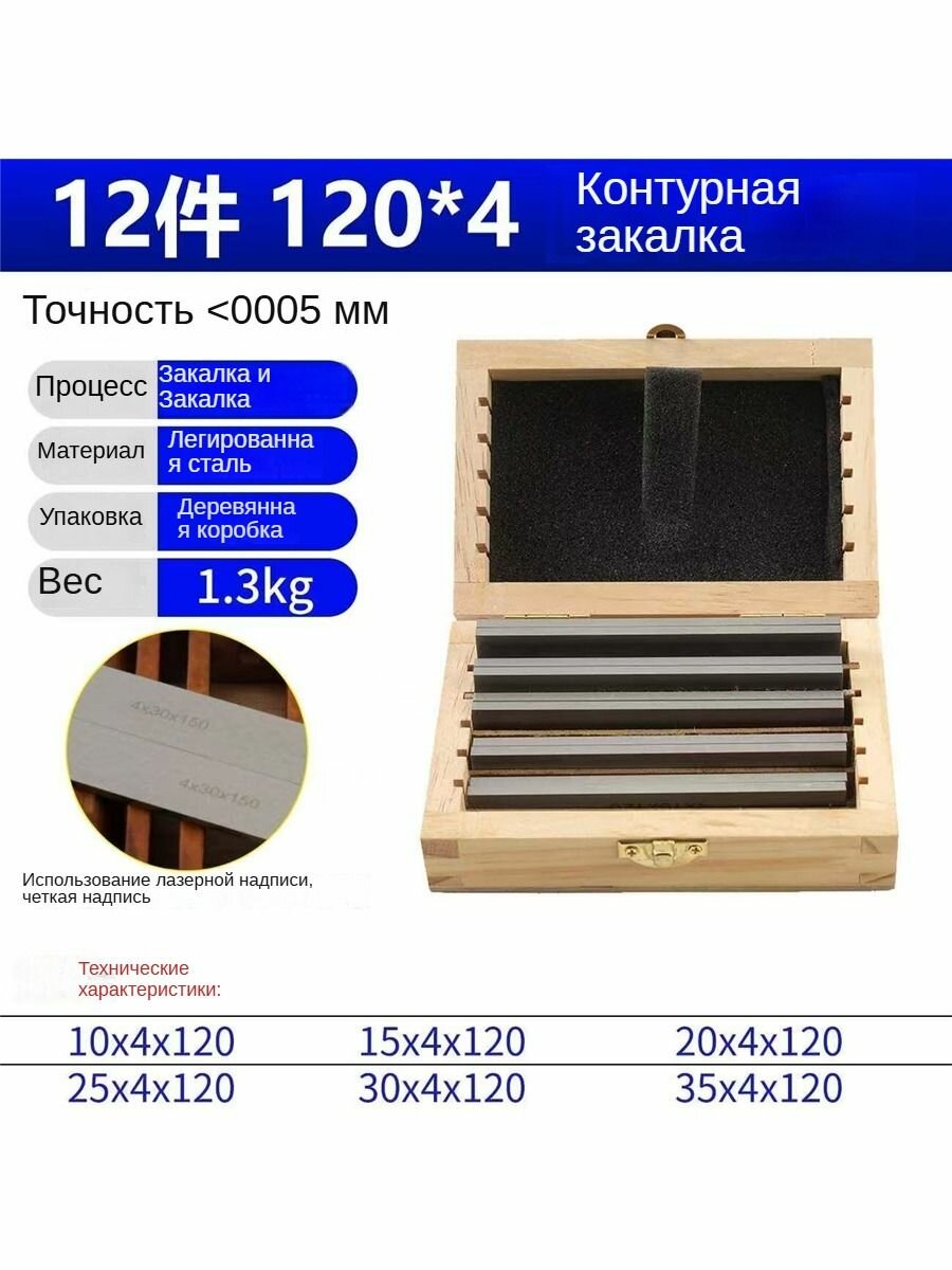 Набор пластин плоскопараллельных из,12 шт, 120 мм x 10-35 мм, для фрезерного станка с ЧПУ