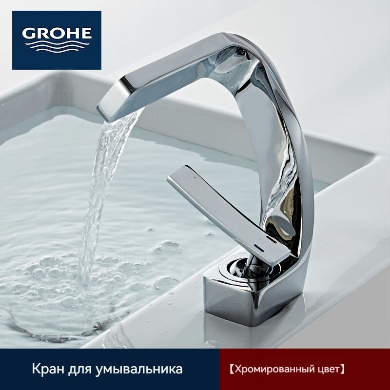 Смеситель для раковины GROHE "Творческая личность", латунь, антимикробное покрытие, 10 л/мин