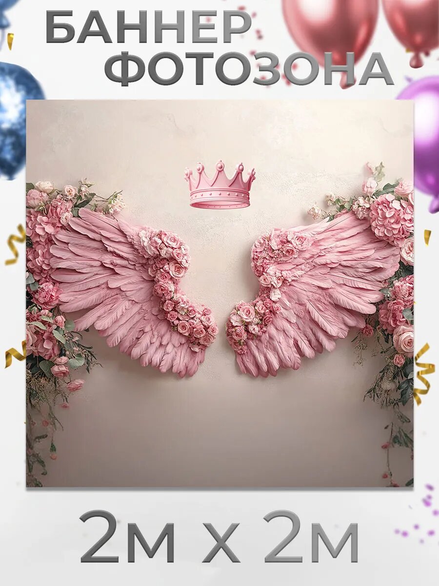 Фотозона баннер С Днем рождения, 2х2м, баннерная ткань, с люверсами и стяжками
