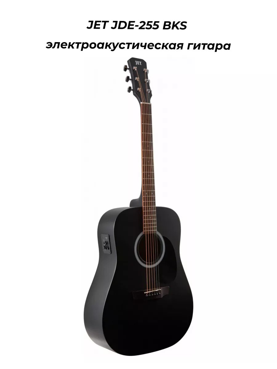 JET JDE-255 BKS - электроакустическая гитара