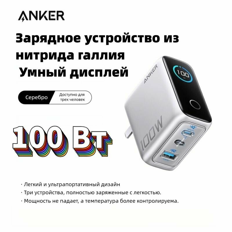 Зарядное устройство Anker Smart Display Charger Lite 100W GaN, многопортовое, быстрое с дисплеем, совместимое с Xiaomi 90W Flash Charge, телефонами Huawei, Apple 16, Macbook Laptop