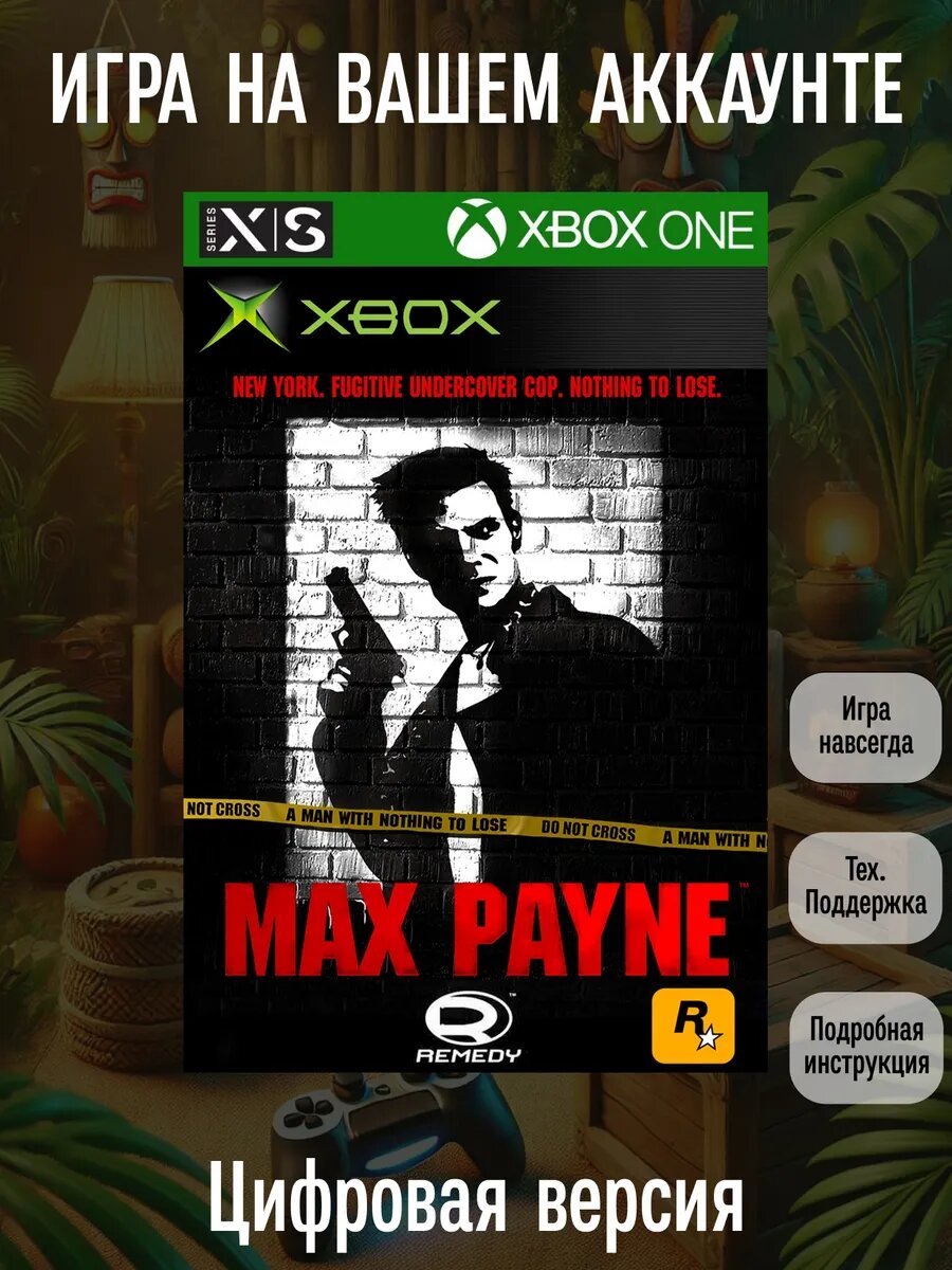 Max Payne (One, Series S|X) , Цифровая версия игры | Доставка на почту