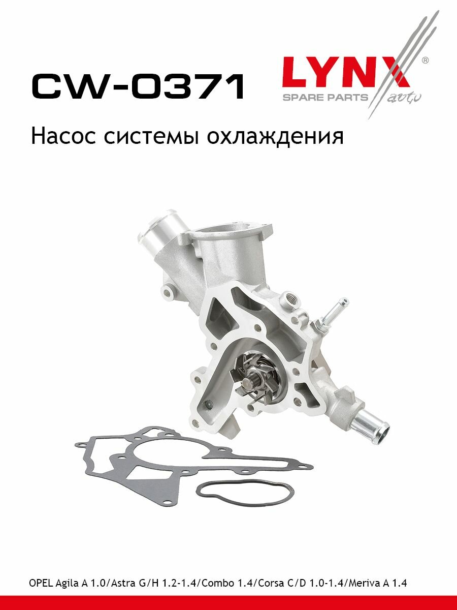 LYNXauto Помпа OPEL Agila A/ Astra G/H/ Combo/ Corsa C/ D/ Meriva A