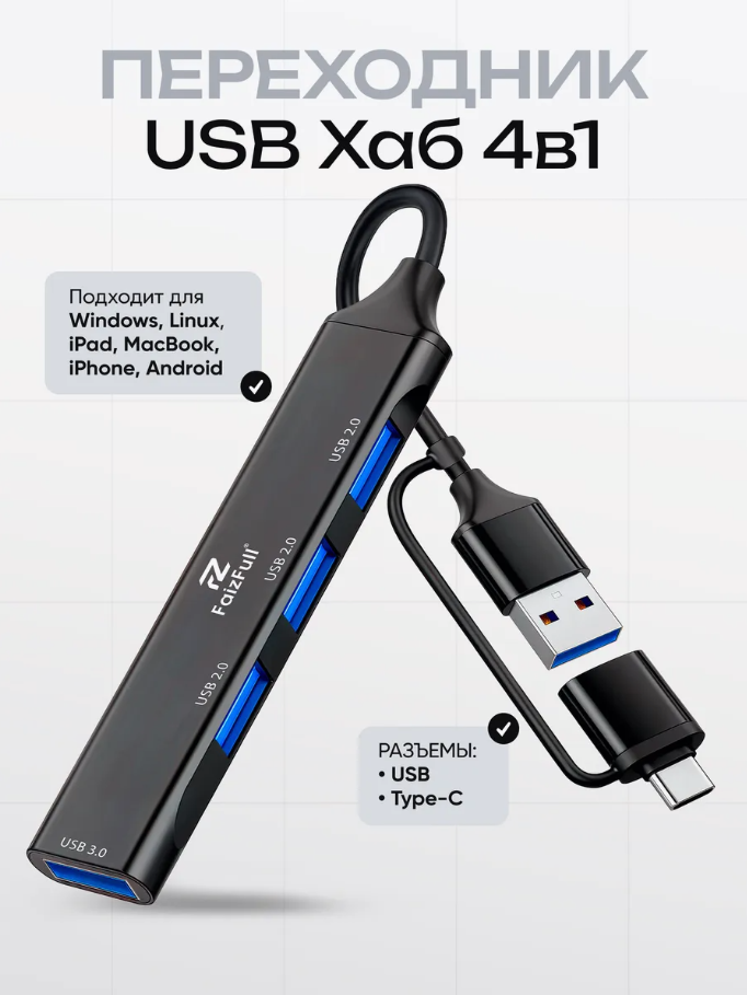 HUB Type-C переходник 4 в 1, USB 2.0/3.0, длина кабеля 11 см