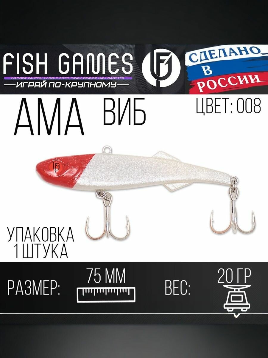 Воблер "Ама" Fish Games виб для ловли хищной рыбы, длина 75мм, 20г