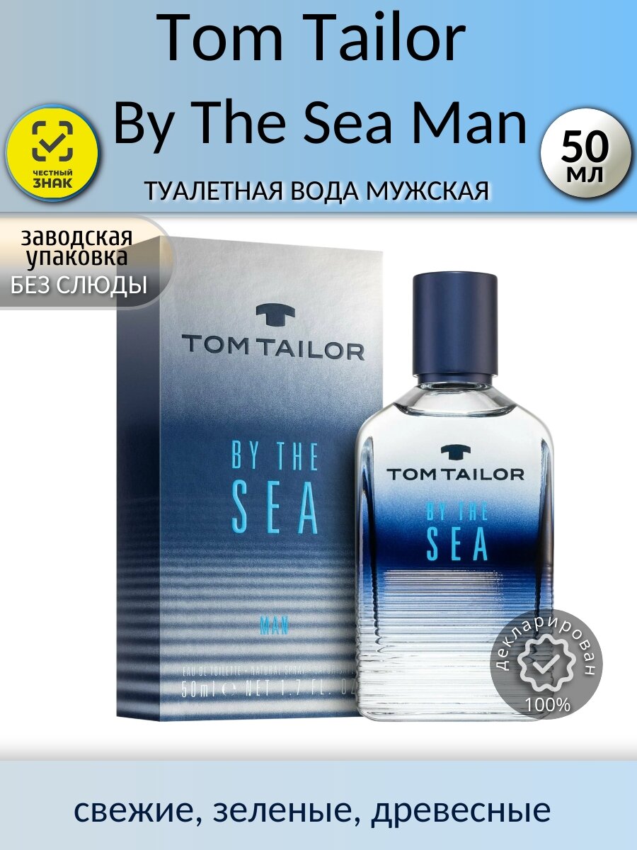 Tom Tailor By The Sea Man Туалетная вода Мужская 50мл: свежие, зеленые, древесные