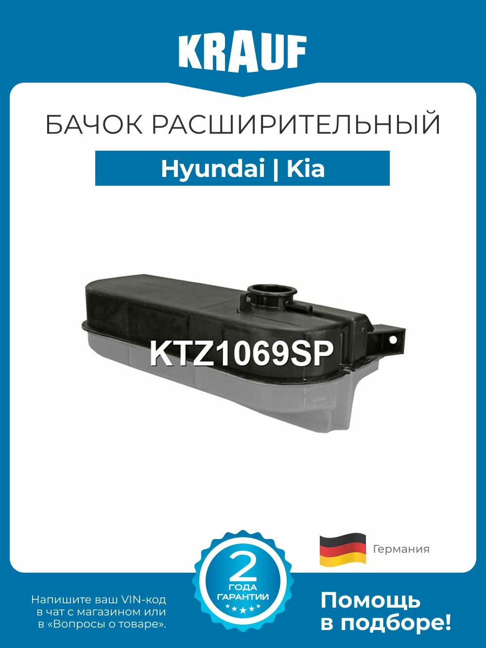 Бачок расширительный Hyundai ix35, Tucson (Хендай ИХ35, Тусан) / Kia Sportage (Киа Спортеж)