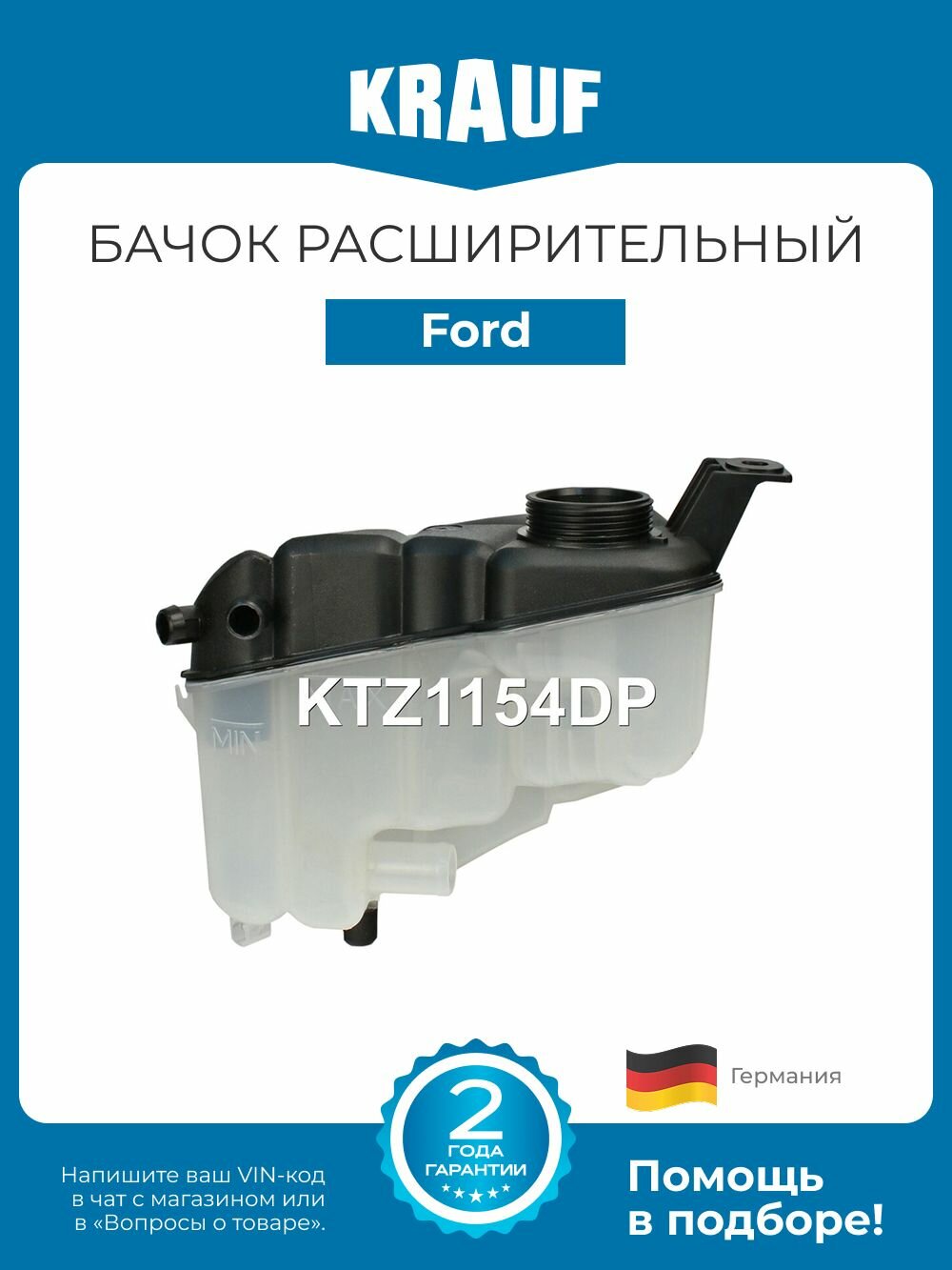Бачок расширительный Ford Galaxy, Mondeo, S-Max (Форд Галакси, Мондео, С-Макс)