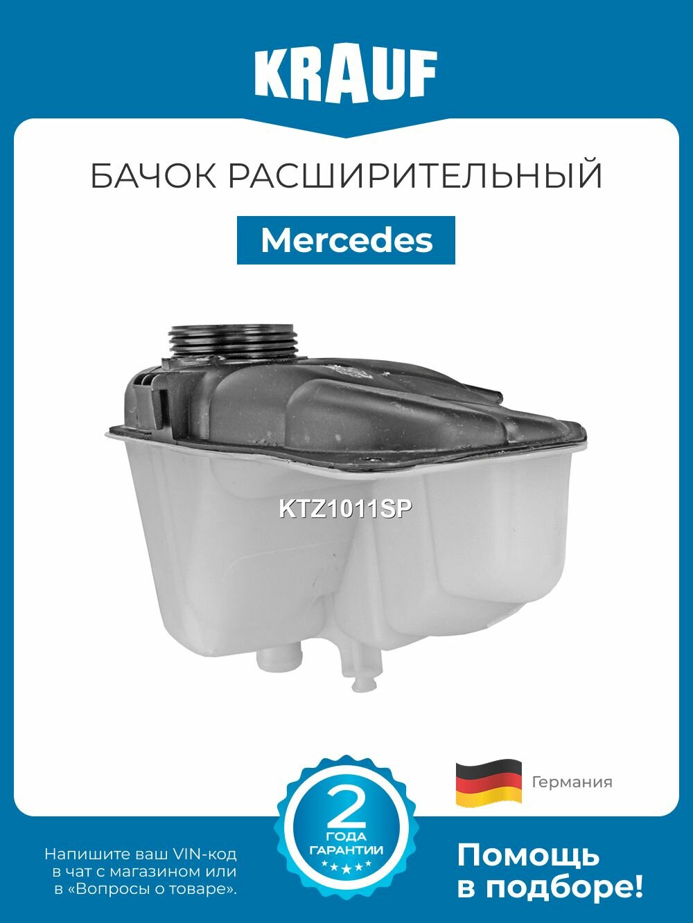 Бачок расширительный Mercedes C W203 / CLK W209 (Мерседес)