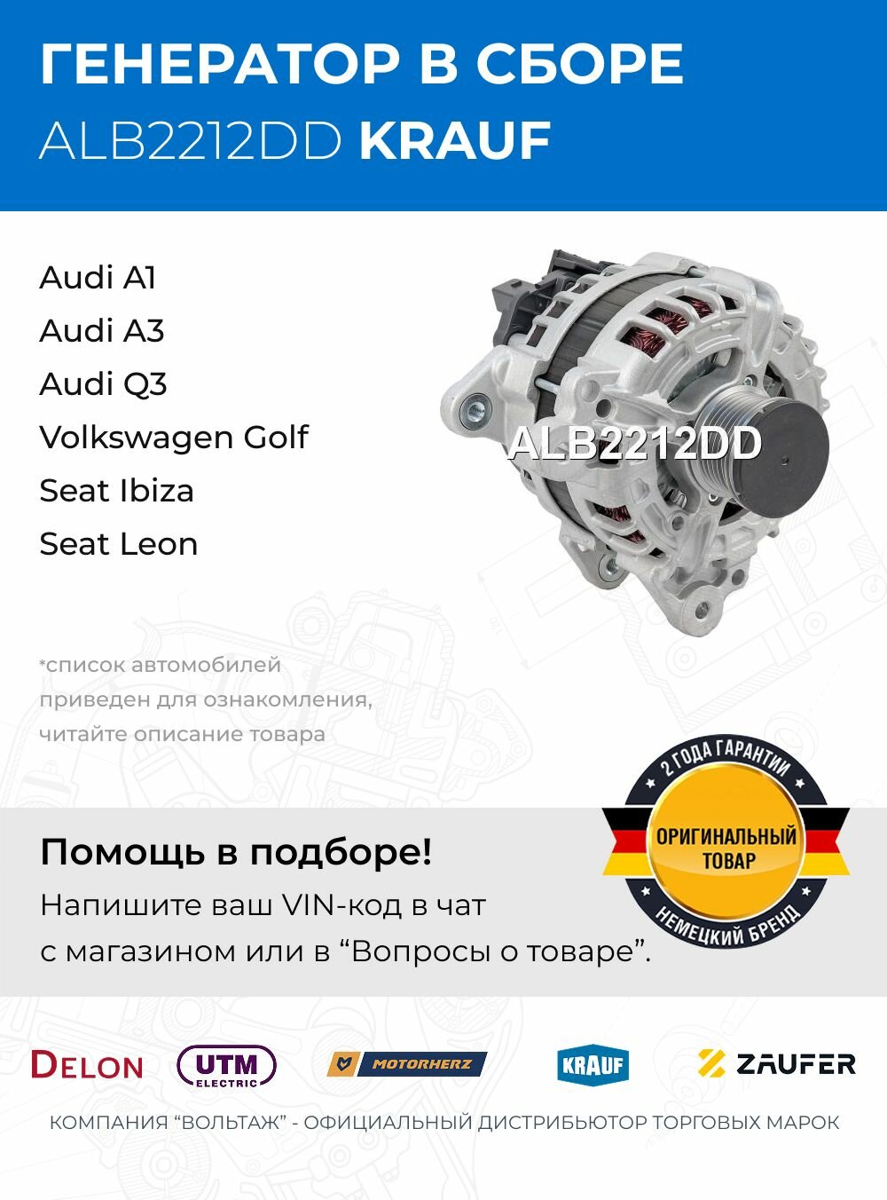 Генератор Audi A3, Q3, A1 (Ауди А3, Ку3, А1) / Volkswagen Golf (Фольксваген Гольф) / Seat Ibiza, Leon (Сеат Ибица, Леон)