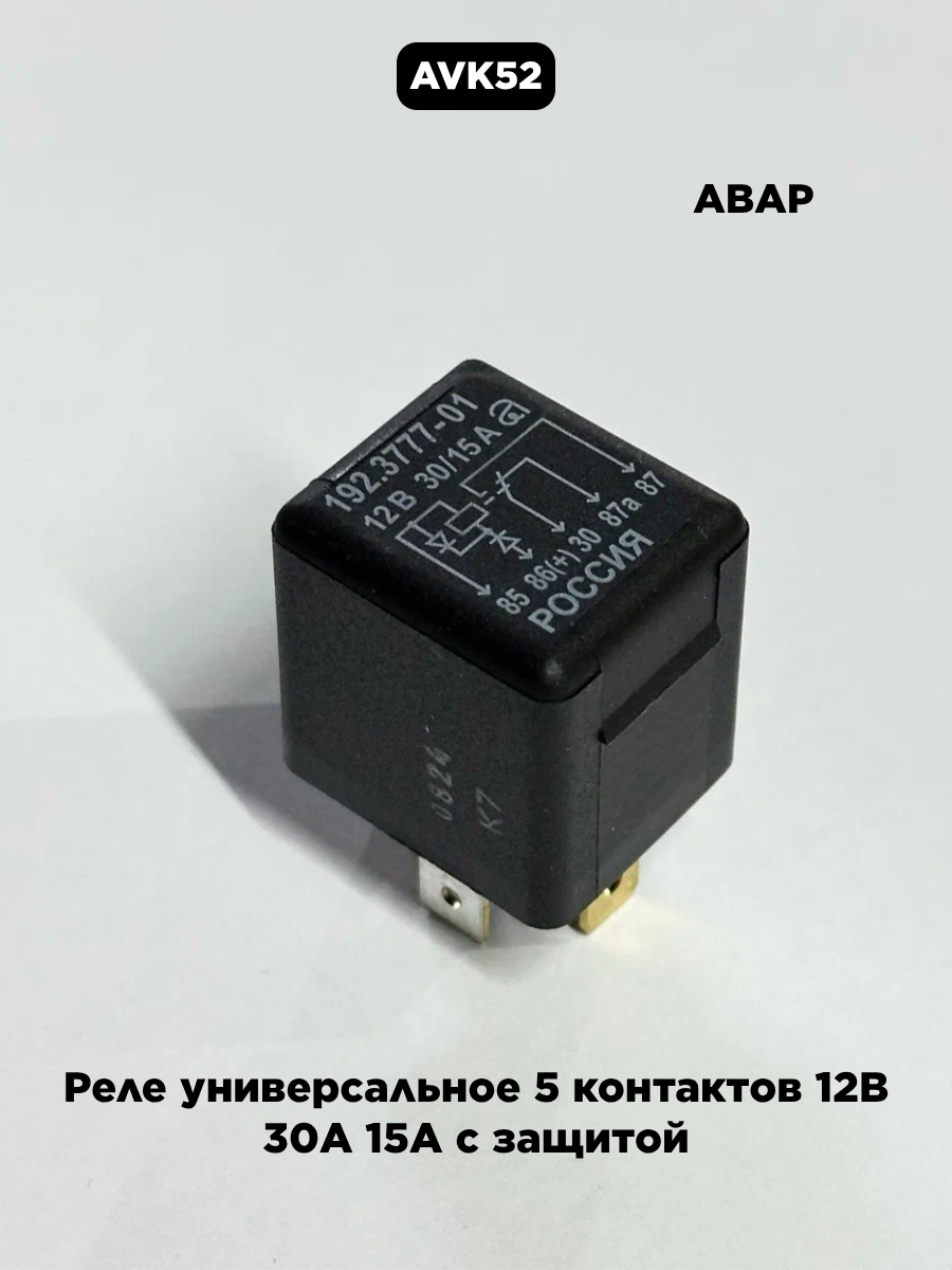 Реле АВАР 192.3777-01, универсальное, 5 контактов, 12 В, 30 А