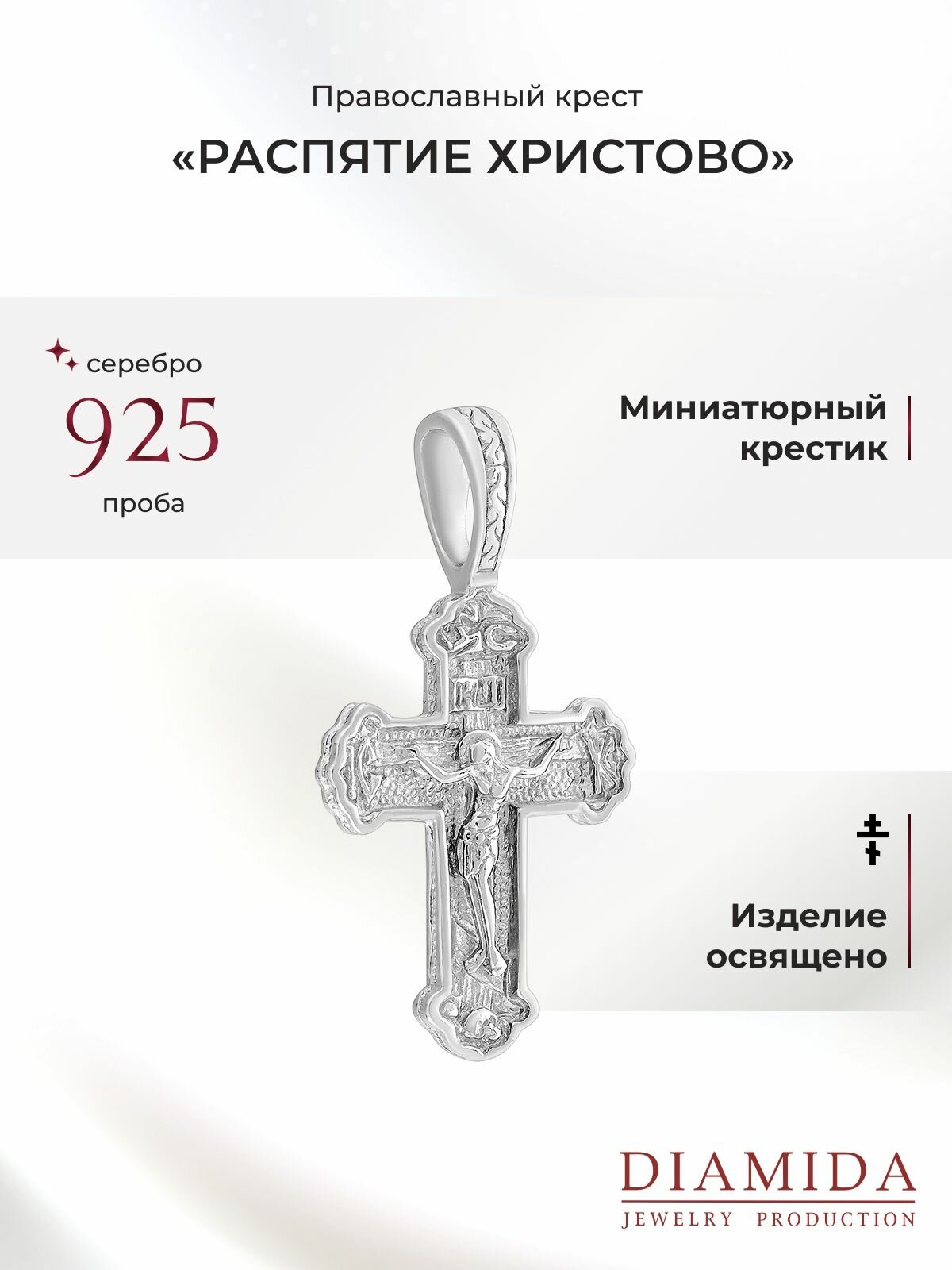 Крестик, серебро, 925 проба, родирование