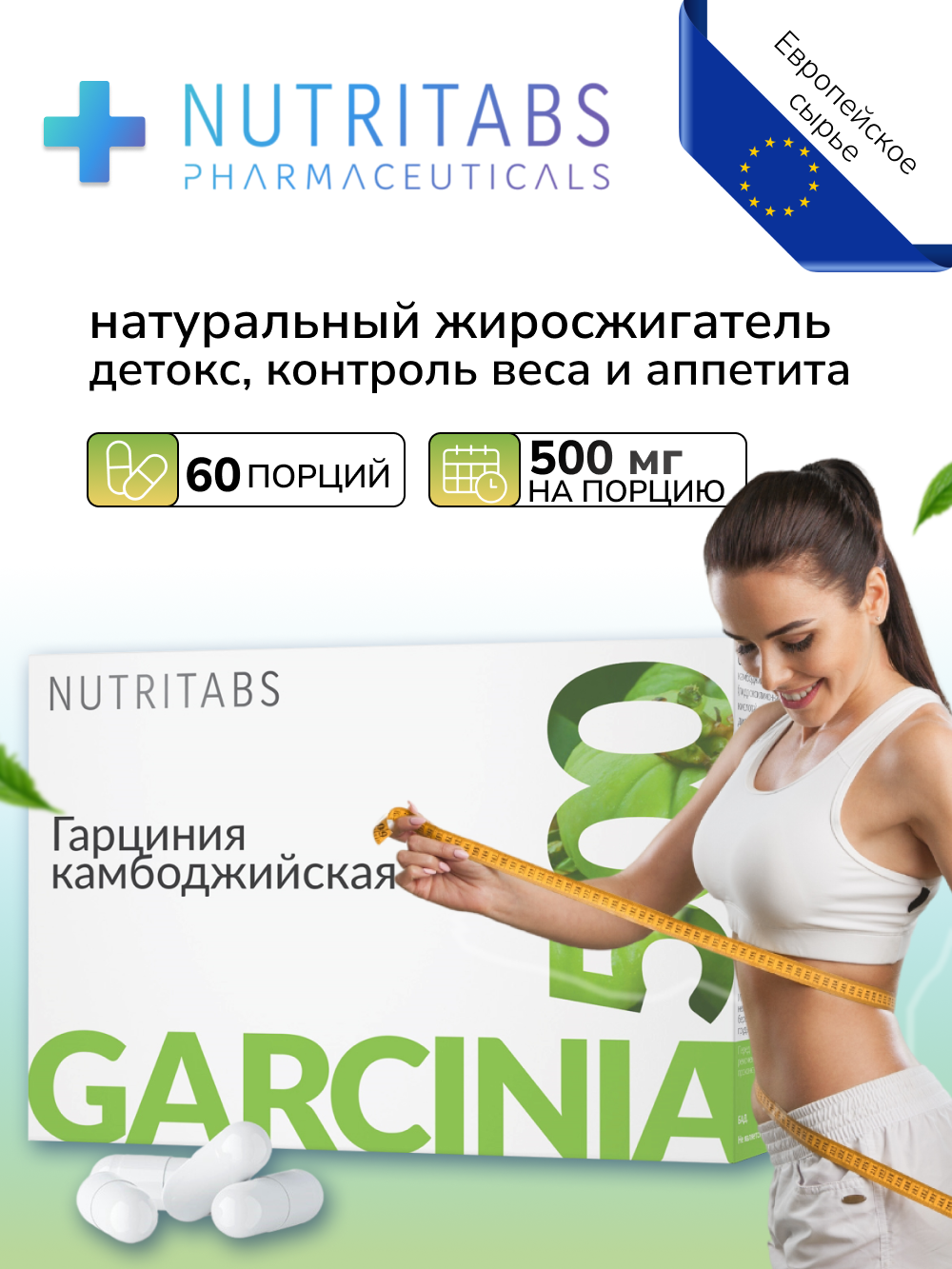Гарциния камбоджийская NUTRITABS Garcinia Cambogia 60 капсул , экстракт