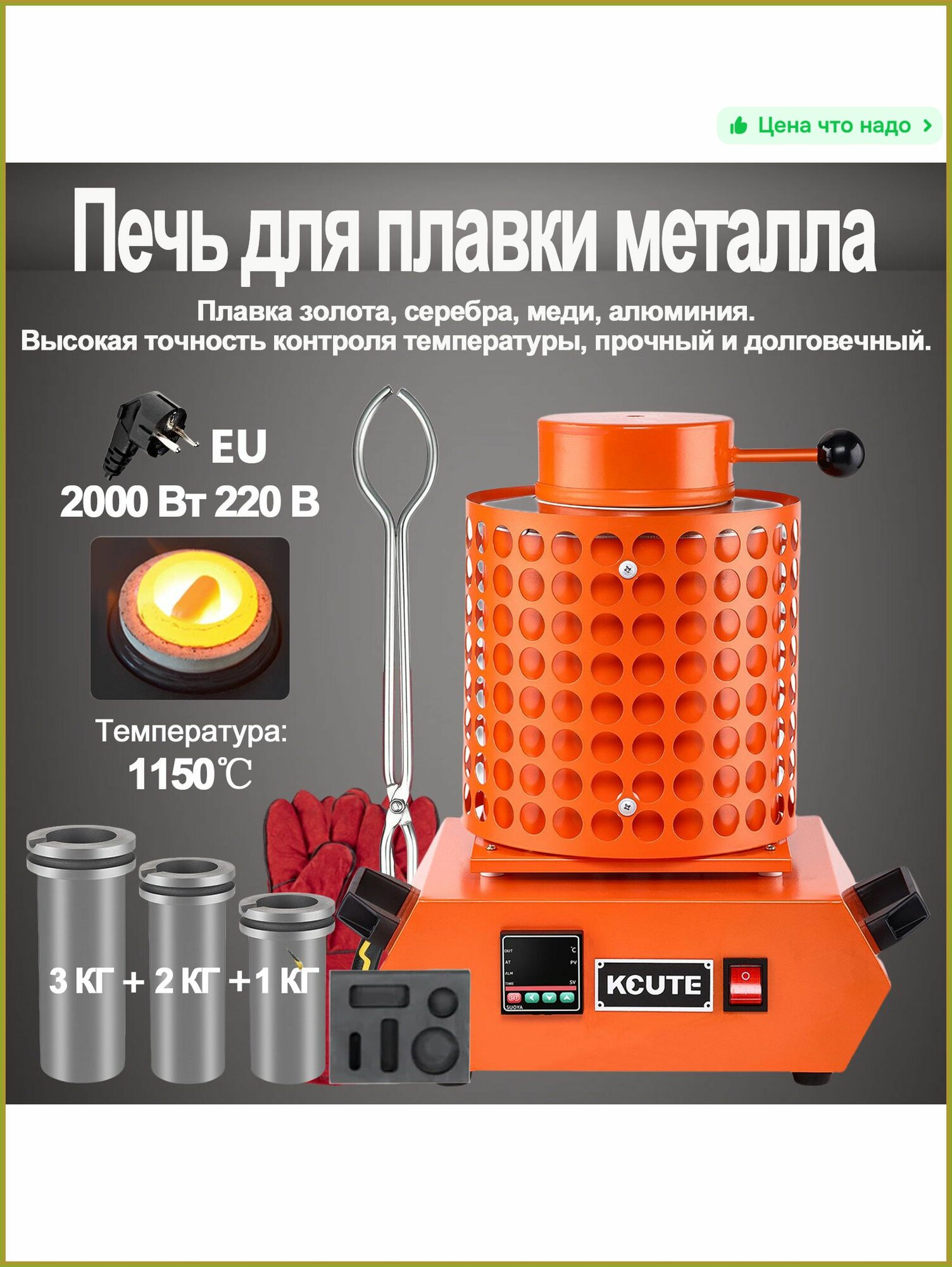 Электрическая печь для плавки металлов с графитовыми тиглями и аксессуарами