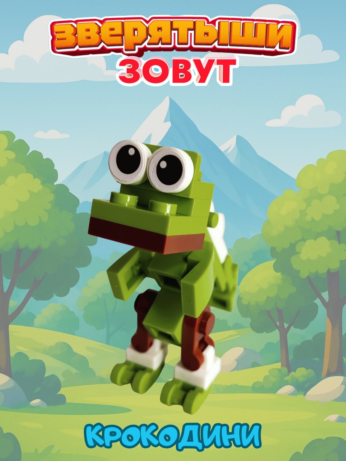 Магнит Зверятыши Крокодини 1 шт