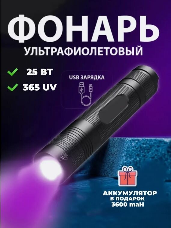 Ультрафиолетовый фонарик 20 Вт, встроенный аккумулятор, стекло Вуда / UV 365 HM. УФ фонарь компактный,